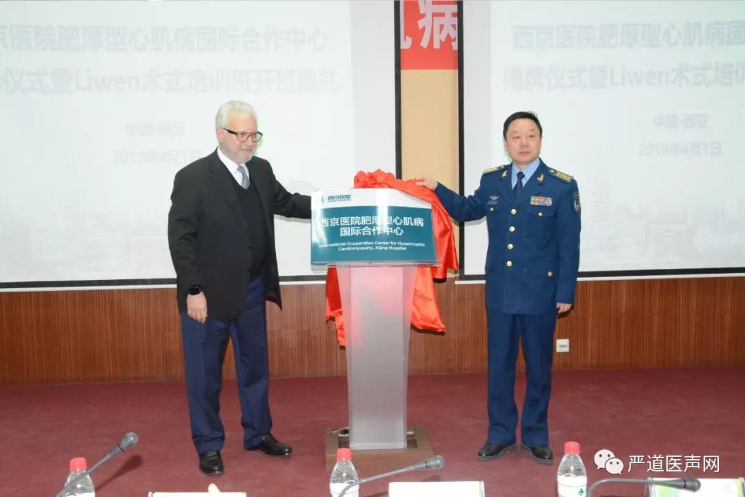 西京医院肥厚型心肌病国际合作中心正式成立 -- 严道医声网