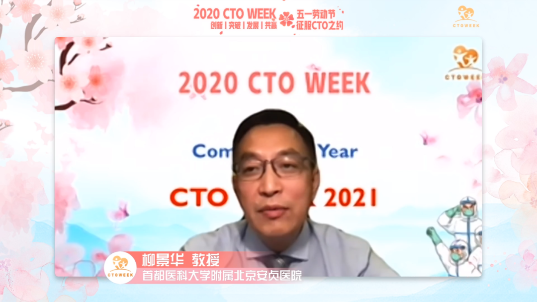 CTO WEEK 2021丨柳景华：初心不改，顺势而为，在变化中找寻新生机 -- 严道医声网