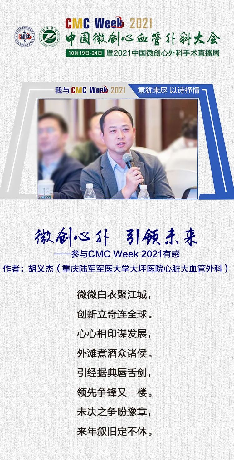 意犹未尽，以诗抒情！—— 我与CMC Week 2021 -- 严道医声网