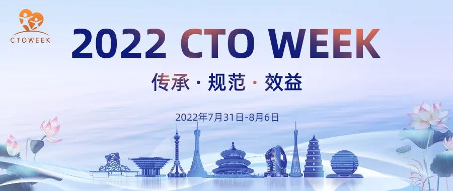 CTO WEEK 2022精彩落幕！坚定信念，在传承中迎接希望 -- 严道医声网